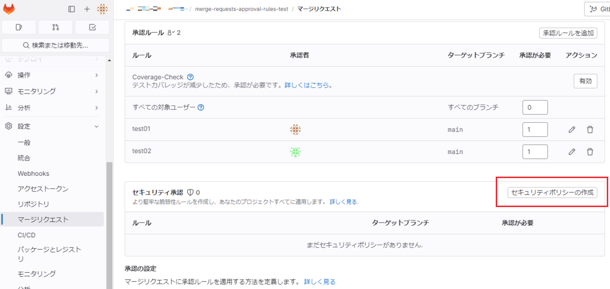 GitLabのMerge request approval rules / Code Ownersでチーム開発時のレビュー品質を向上する ...