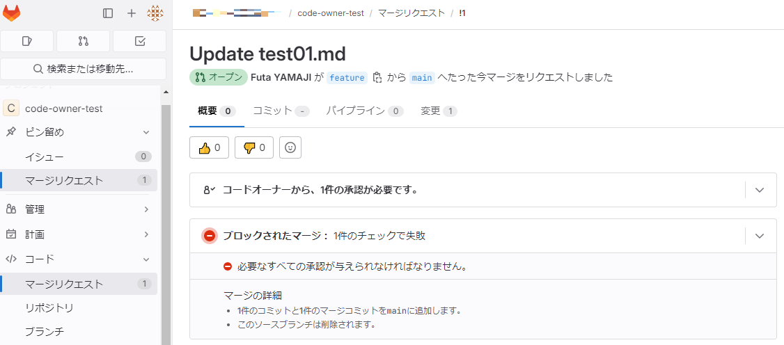 GitLabのMerge request approval rules / Code Ownersでチーム開発時のレビュー品質を向上する - APC 技術ブログ