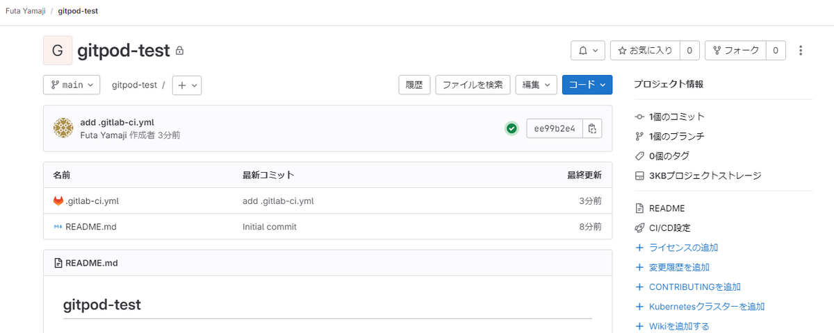 GitlabとGitpodを連携する - TECHSTEP