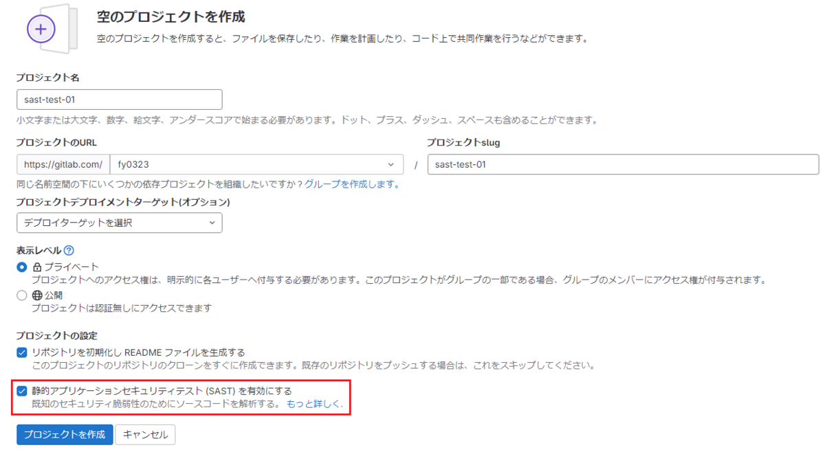 GitLab SAST機能を利用する - TECHSTEP