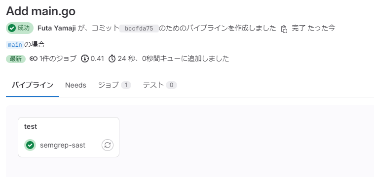 GitLab SAST機能を利用する - TECHSTEP