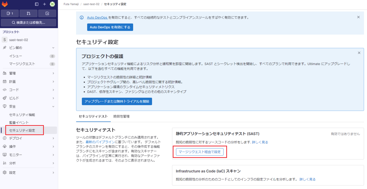 GitLab SAST機能を利用する - TECHSTEP