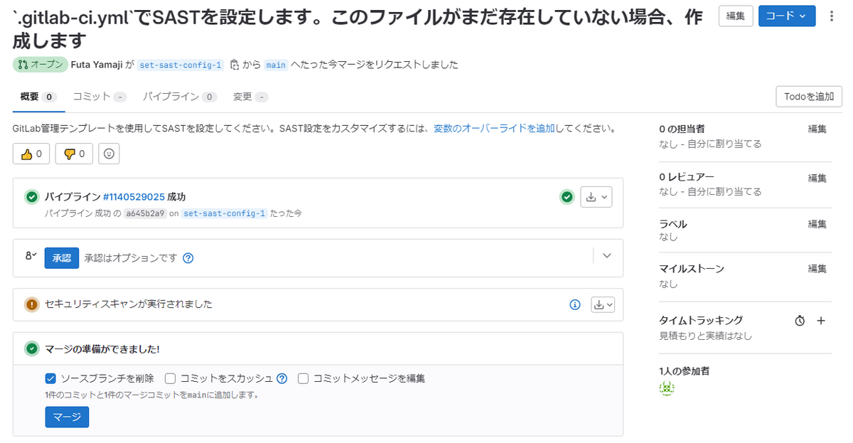 GitLab SAST機能を利用する - TECHSTEP