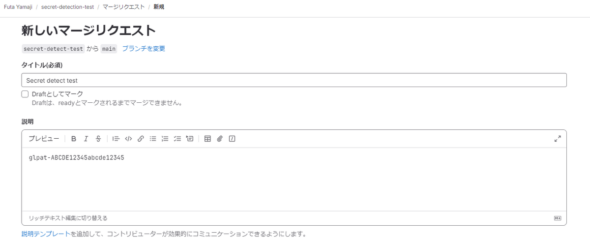 GitLab Secret detectionを利用する - TECHSTEP