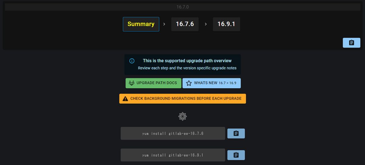 GitLabのバージョンアップを実行する (16.7.0 → 16.9.1) - TECHSTEP