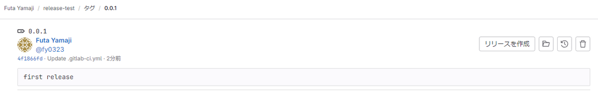 GitLab Releaseの概要を紹介する - TECHSTEP