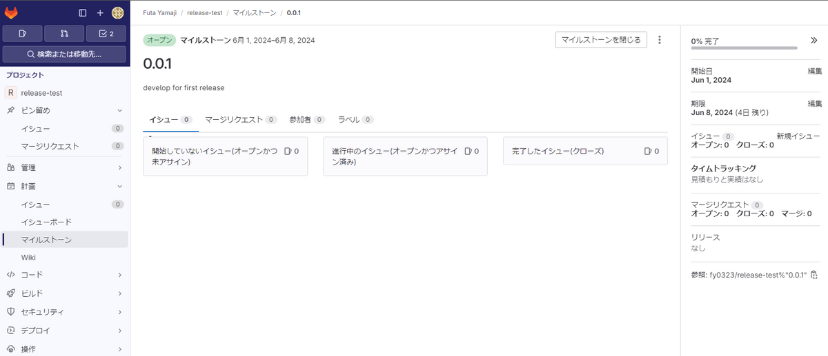 GitLab Releaseの概要を紹介する - TECHSTEP