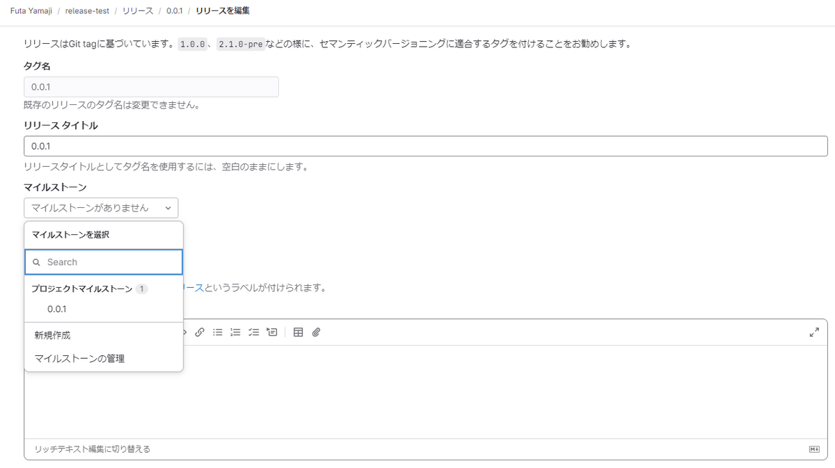 GitLab Releaseの概要を紹介する - TECHSTEP
