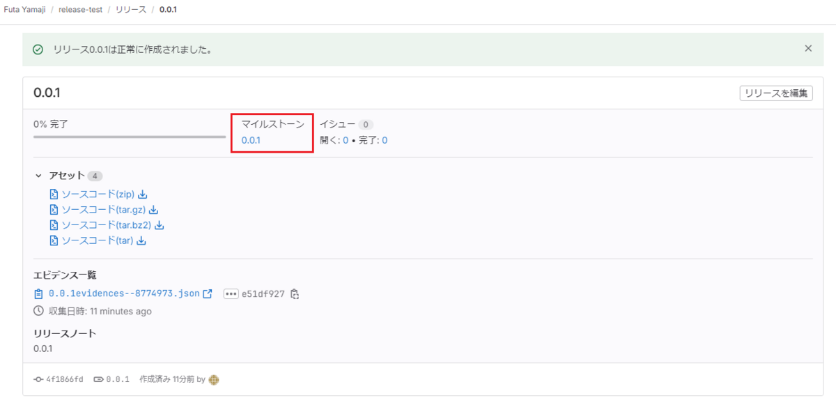 GitLab Releaseの概要を紹介する - TECHSTEP