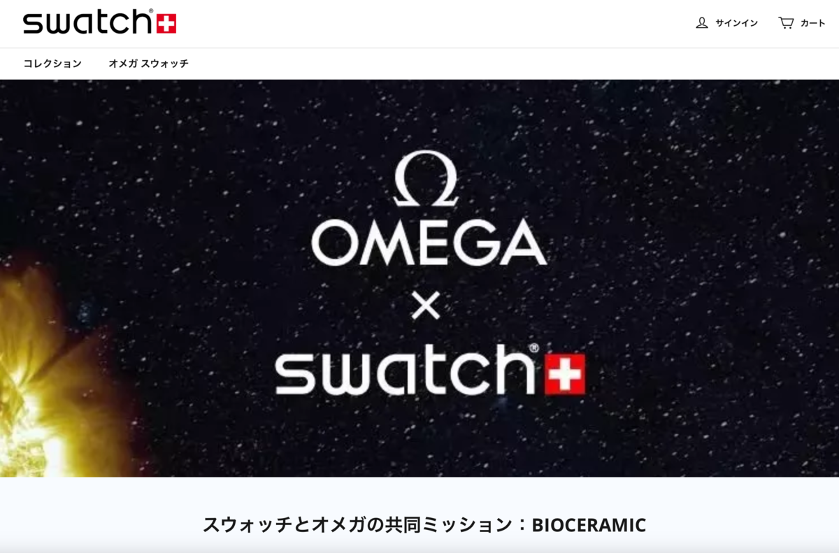 【気になる！】OMEGA × Swatch - FairWind-Weblog