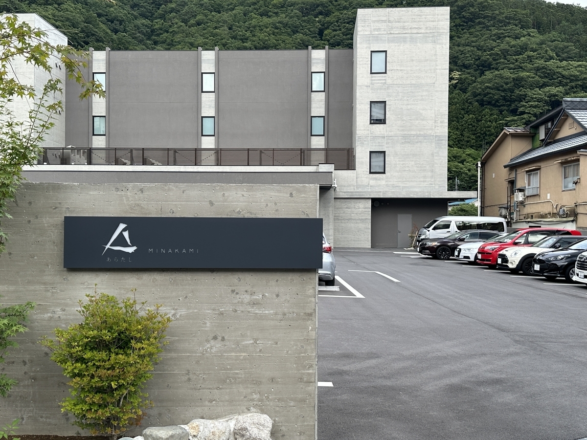 あたらし みなかみ（1） - FairWind-Weblog