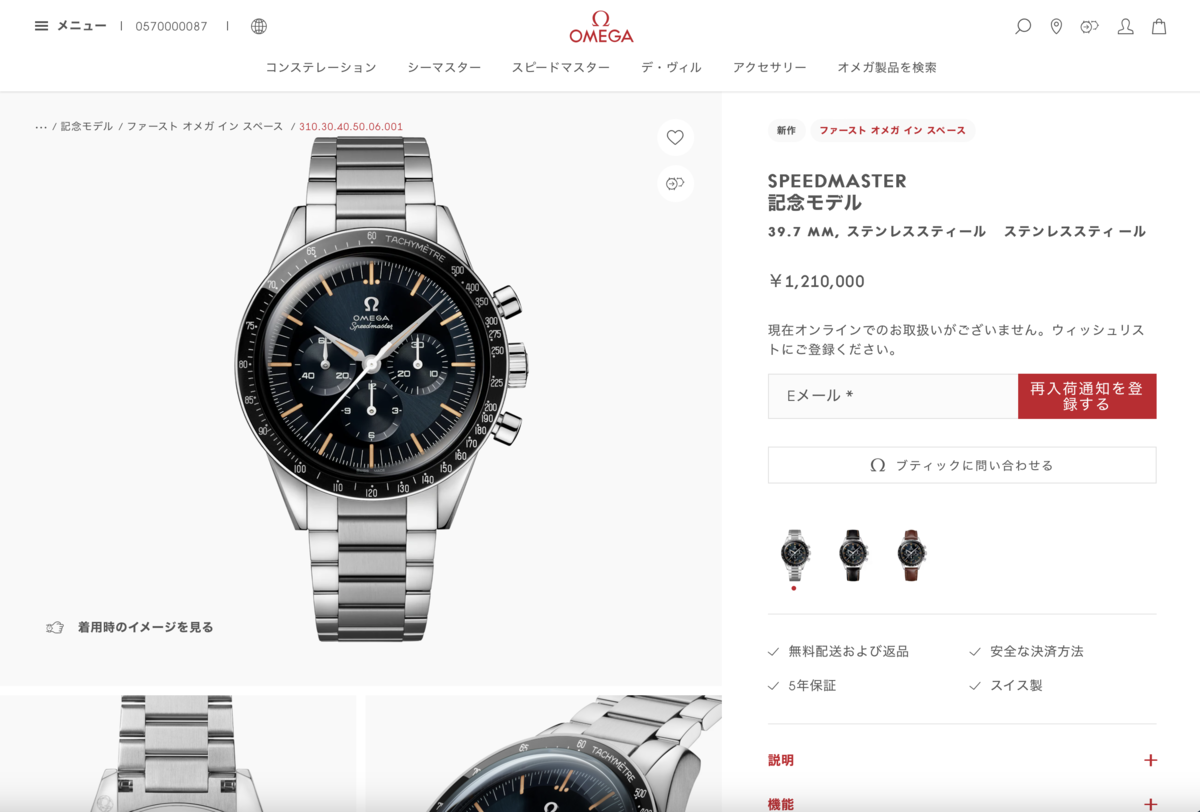【気になる！】OMEGA Speedmaster 記念モデル ファースト オメガ イン スペース - FairWind-Weblog