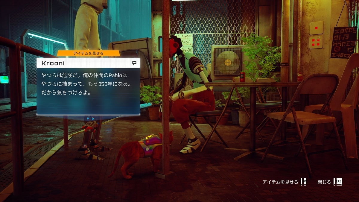 【Stray考察】今って何年？ - MofumofuMetropolis