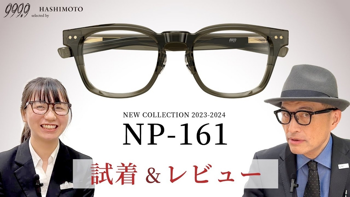 【YouTube】テレビジョンカットデザイン 新作「NP-161」試着&レビュー！ - 999.9 selected by HASHIMOTO blog