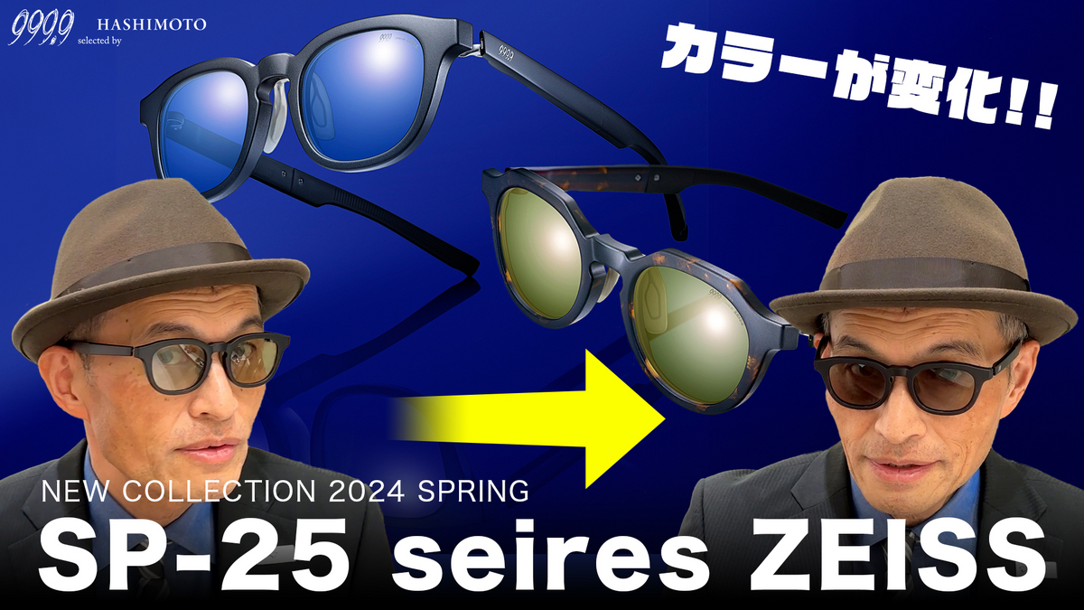 【YouTube】ZEISS社製ベースカラー付き調光レンズ搭載! 初回限定仕様「SP-25 ZEISS / SP-26 ZEISS」フォーナ ...
