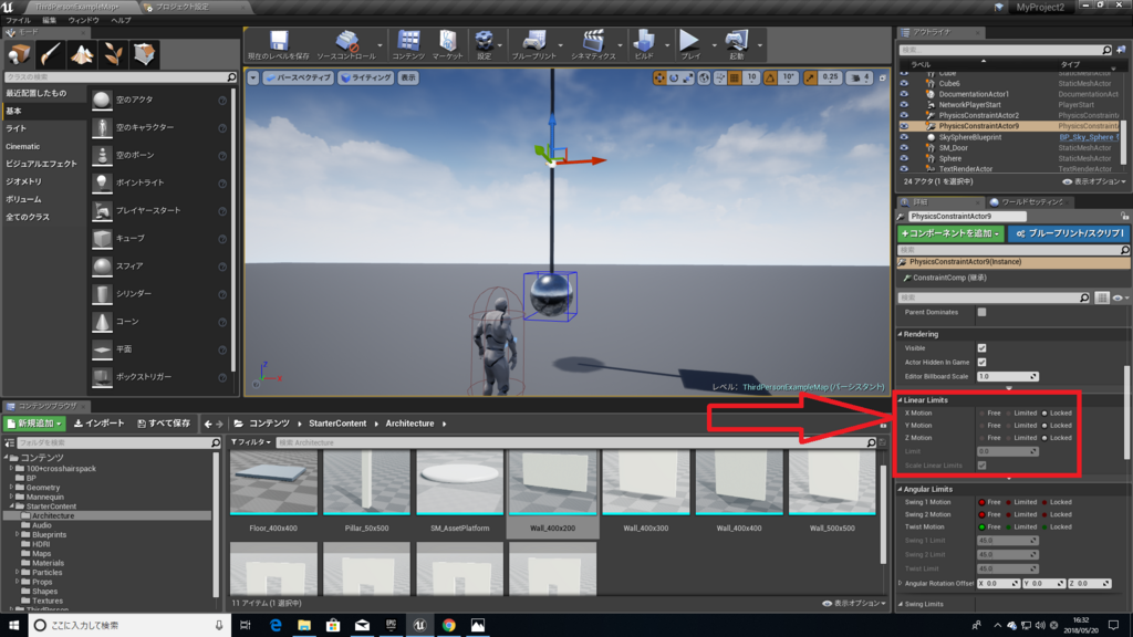 PhysicsConstraintActorについて補足 - UE4ゲーム製作事例備忘録ブログ！