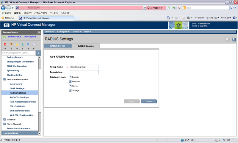 HP Virtual Connect Manager Radius 認証設定例 - NETWORK ENGINEER BLOG