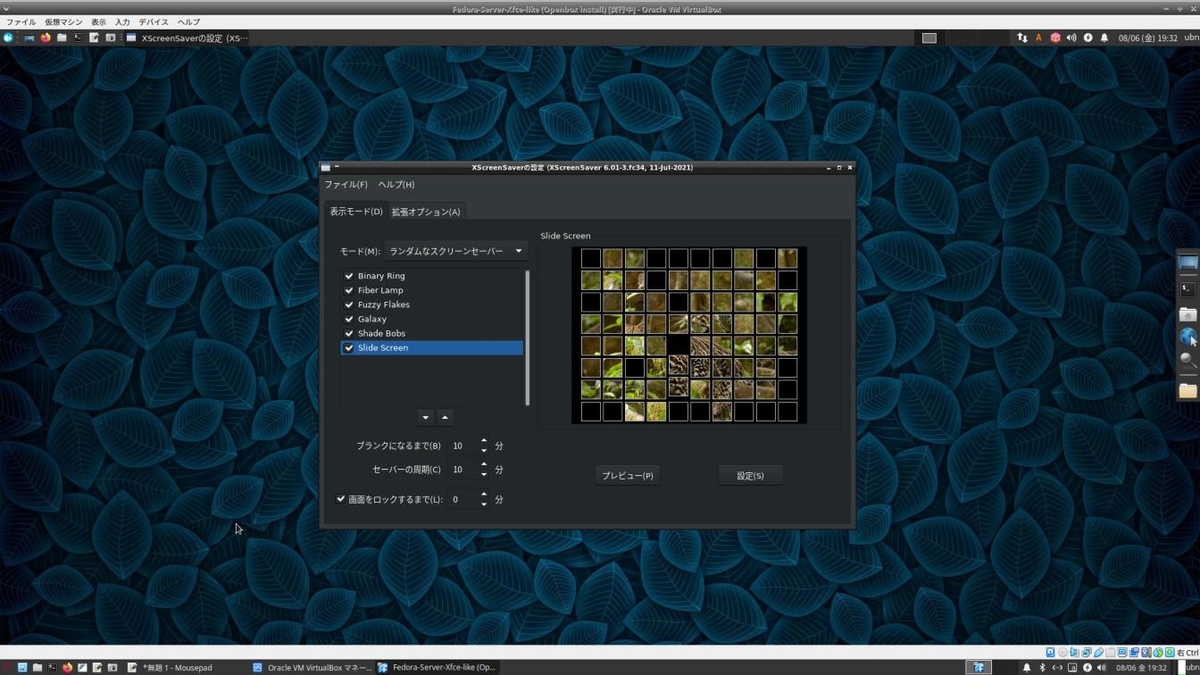 VirtualBox のFedora の「OpenBox + Xfce パネル」に「Xscreensaver」をインストール〈H128 ...