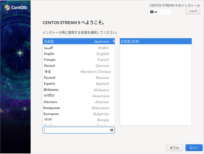 VirtualBox に「CentOS Stream 9」をインストール〈H153〉 - Linux あれこれ
