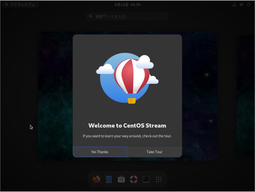 VirtualBox に「CentOS Stream 9」をインストール〈H153〉 - Linux あれこれ