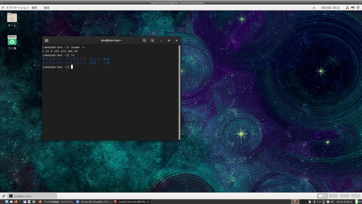 VirtualBox に「CentOS Stream 9」をインストール〈H153〉 - Linux あれこれ