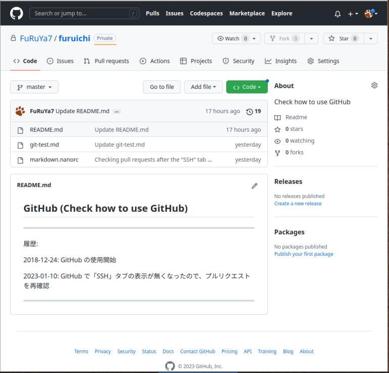 GitHub にて、「HTTPS」を使ったプルリクエストの操作を再確認〈H163〉 - Linux あれこれ