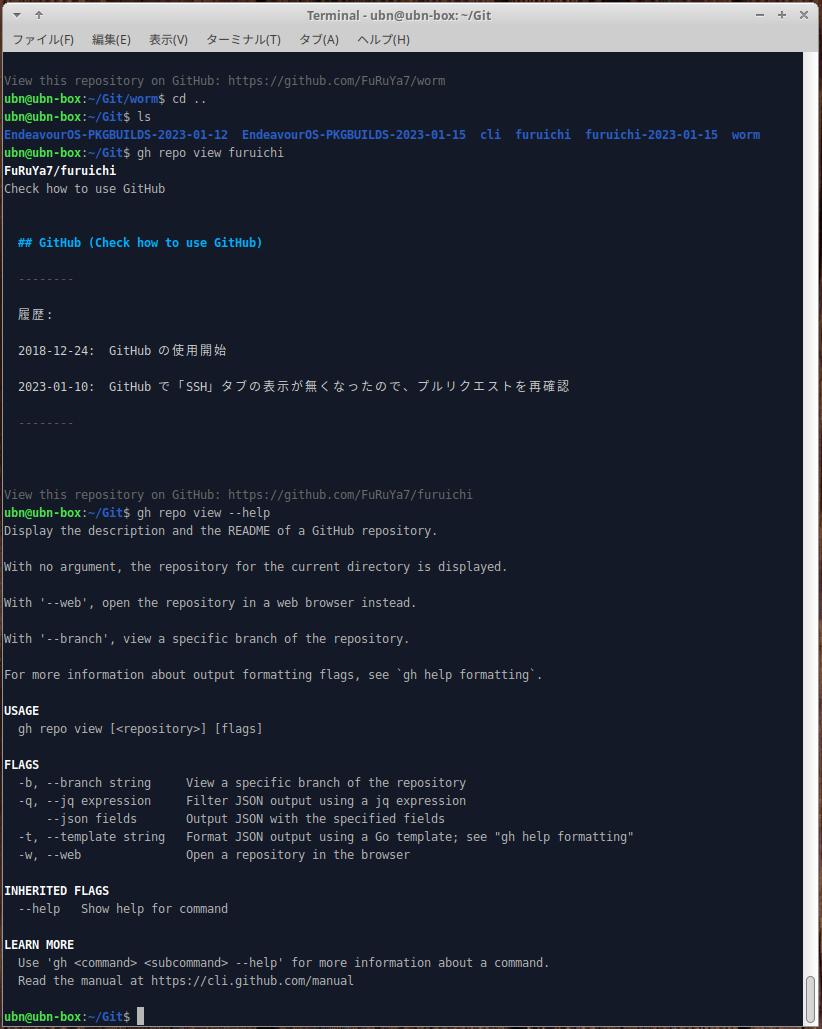 GitHub を「GitHub CLI」で操作してみる〈H163-3〉 - Linux あれこれ