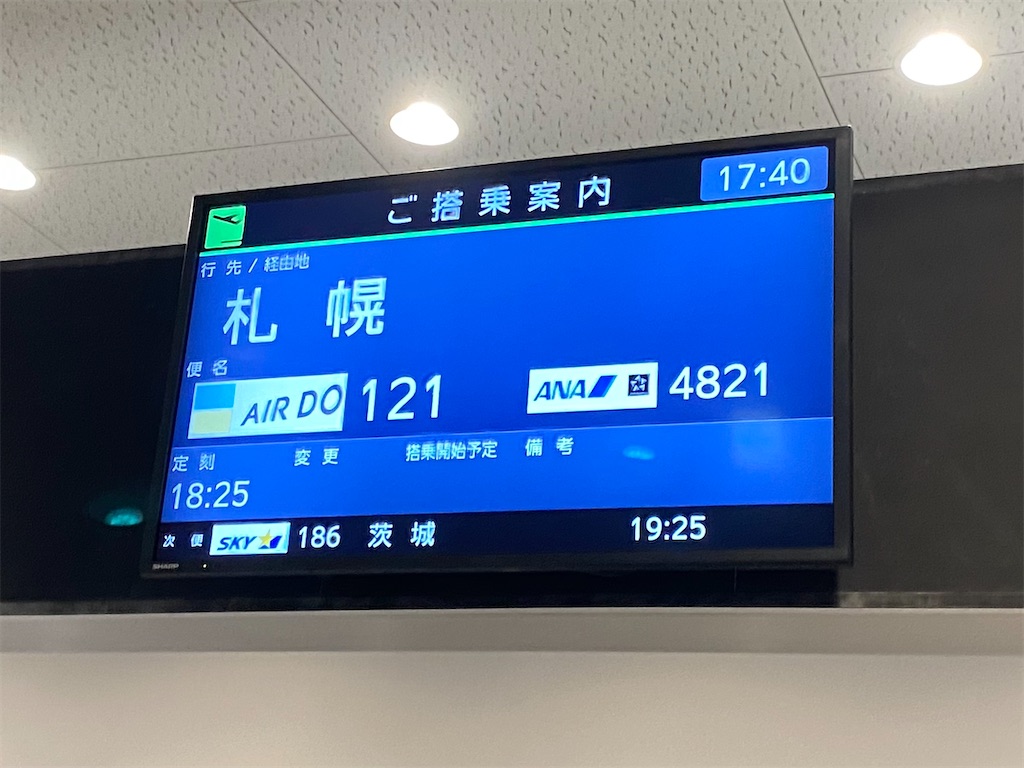 MCC4社(＋ANA)で日本一周フライト 前編 - フキスイ旅行記