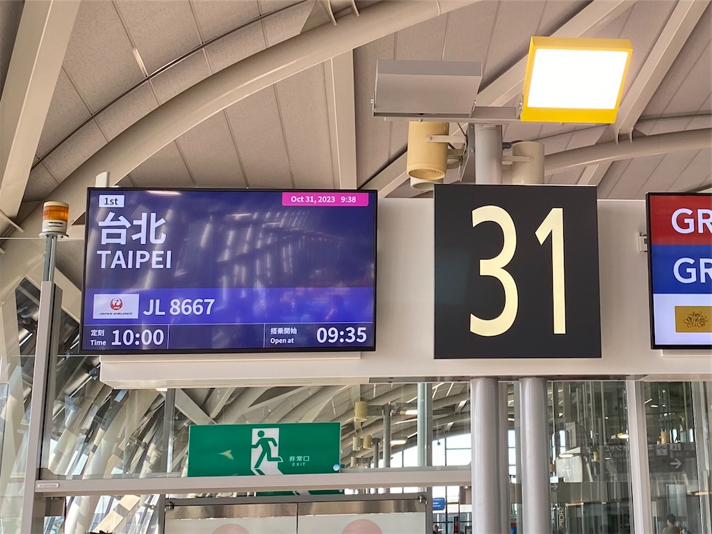 #1 人生初の海外1人旅！〜関空から台北へ〜 - フキスイ旅行記