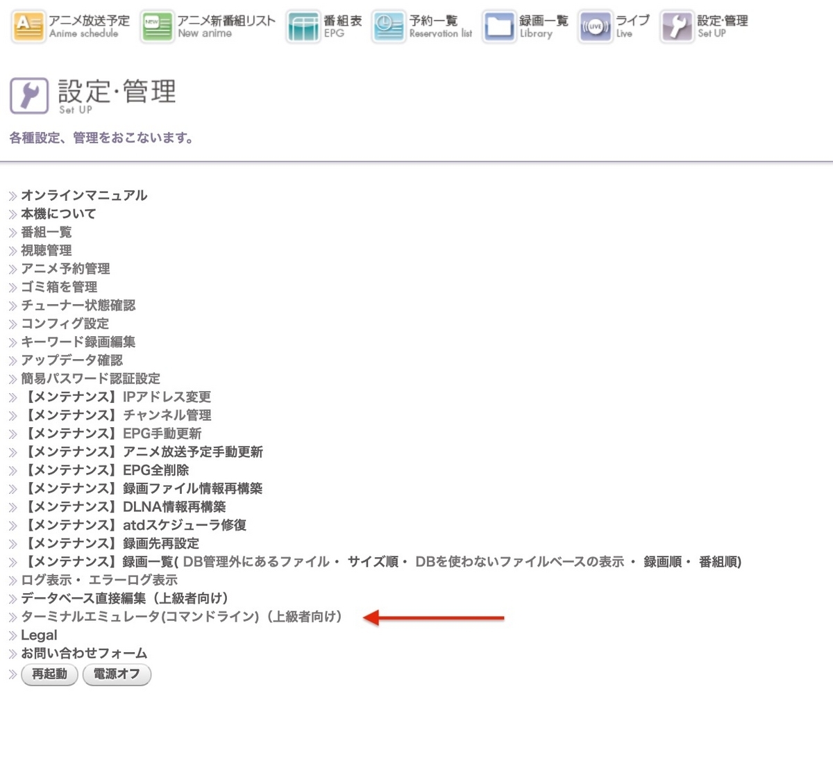 デフォルトのパスワードは今すぐ必ず変更 - Foltia with AppleScript