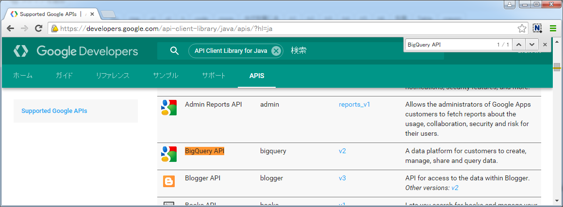 JavaからTwitterのデータをgoogle BigQueryにぶち込む方法 - Fushihara’s blog