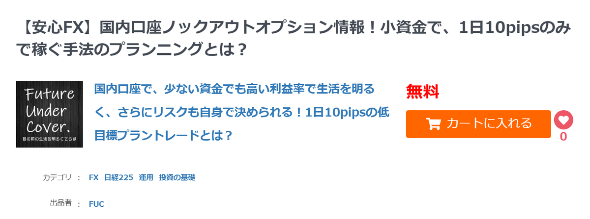 【無料PDFリリース】海外口座のハイレバレッジ、ゼロカットはもういらない。 - 【FX】1日10pipsのみ！目の前の生活を明るくテラしましょう！