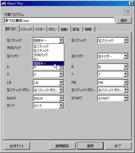 XInput plusを使って、公式ドライバでも何とかできるようにしてみる。 - カレンダーの裏の覚え書き その2
