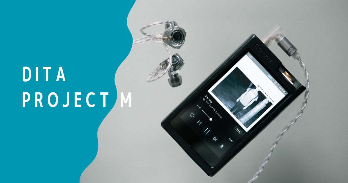 DITA PROJECT M 開封レビュー - GAJUMARU