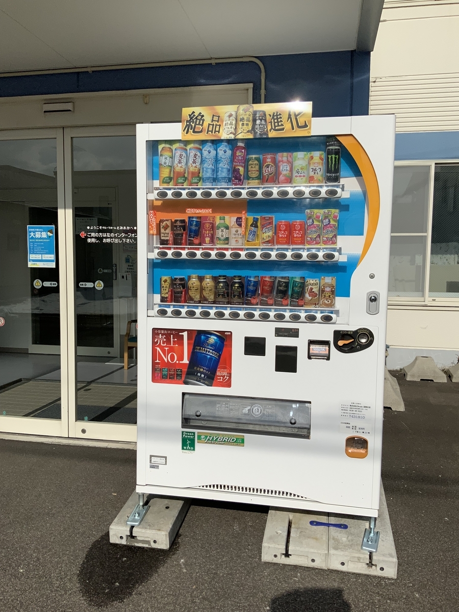 DyDo自動販売機が設置されました！ - グループホーム とみおかブログ
