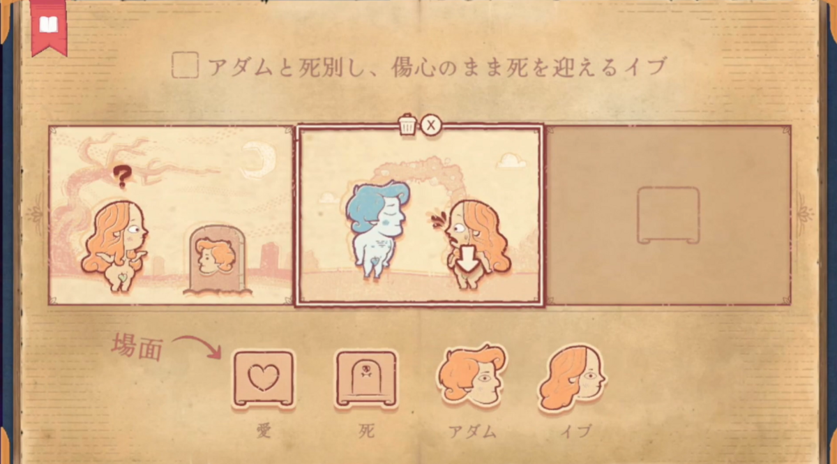 【Switchゲーム紹介126】「Storyteller」感想。自由度が低い物語作成ゲーム。 - G-log 日々思うこと