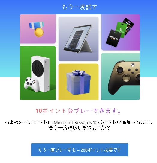 Microsoft Rewardsスクラッチやってみた。さすがMicrosoft、意味が分からない。 - ポイ活案件のソシャゲとWebゲー等を ...
