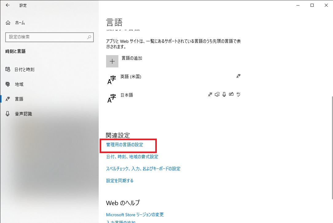 Windows10 to the English - とちぎ電算部