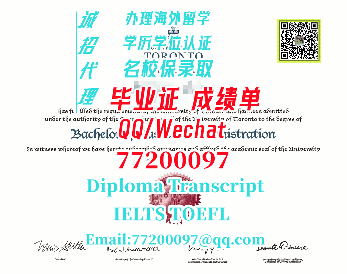 1. 办#加拿大《UToronto证书》Q微：77200097,#办多伦多大学认证办证|#办UofT文凭证书|#办UT认证办证成绩单|#办 ...