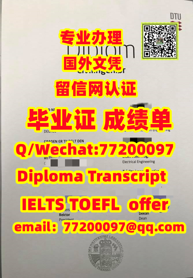 76.专业办理丹麦}】DTU文凭证书,Q/微:77200097|#办丹麦技术大学证书、 DTU Diploma Degree ...