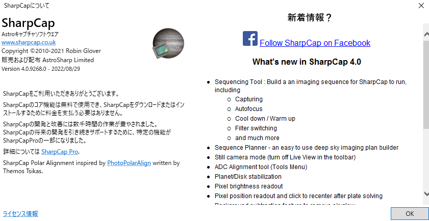 Sharpcap 4.0.9268 へ更新する - T Unlimited