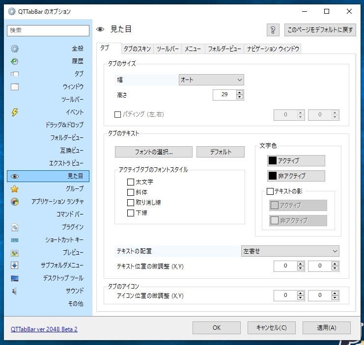 QTTabBar Windowsのフォルダ、エクスプローラーをタブ表示可能にする最強ソフト！ - 格安ガジェットブログ