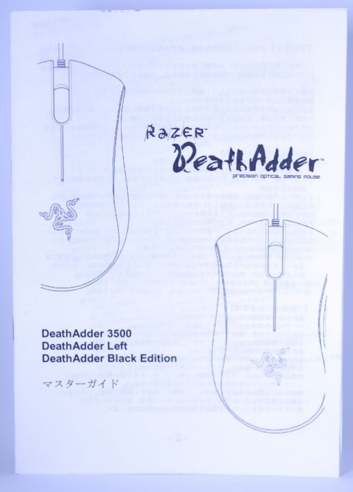 RAZERマウス回顧録 Razer DeathAdder 3500🐍 - Gadget Taro's Blog / ゲーミングおじさん ブログ