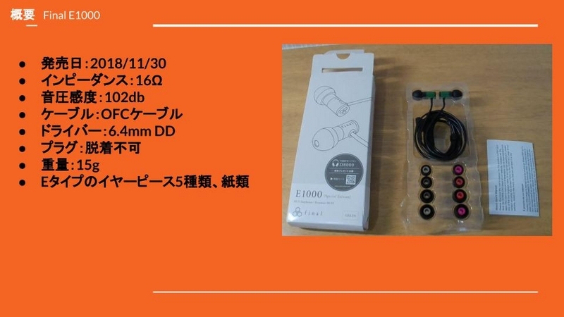 【Final】E1000 ファンが多い長年愛されているコスパ イヤホン - Gadget_Violetのブログ