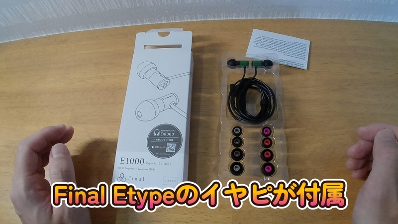 【Final】E1000 ファンが多い長年愛されているコスパ イヤホン - Gadget_Violetのブログ