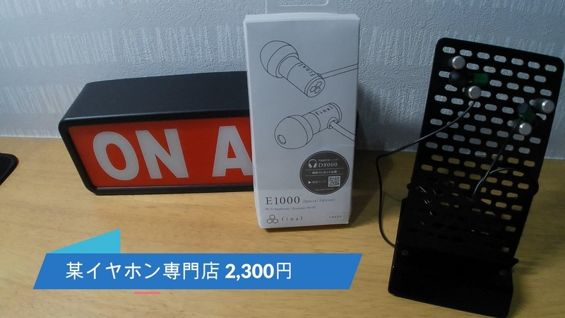 【Final】E1000 ファンが多い長年愛されているコスパ イヤホン - Gadget_Violetのブログ