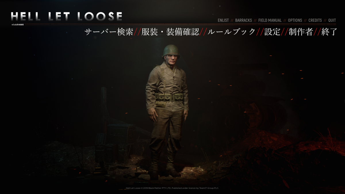 Hell let loose 目次 - 解説：Hell Let Loose 日本向けWiki