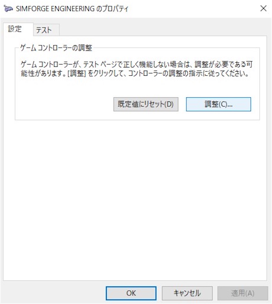 Simforge Mark-1ペダルの超簡単なキャリブレーション方法💡 - GenesisPlanA’s diary（ジェネシスプランA･ダイアリー