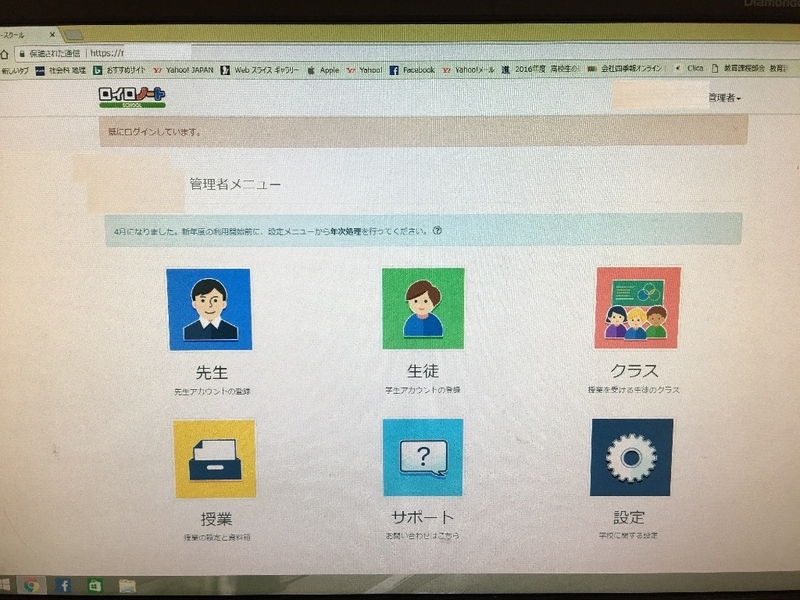 今年年度のloilo Noteセットアップ - Geogami’s blog