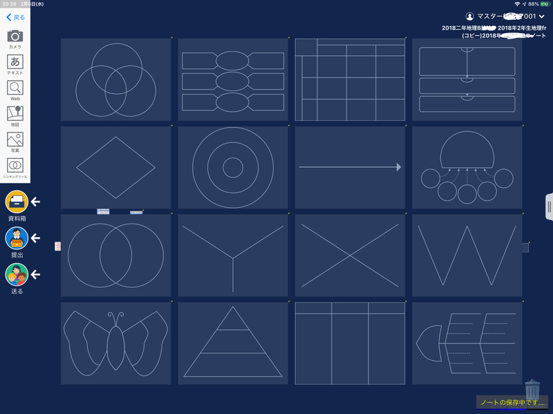 Loilo Note シンキングツールが進化 - Geogami’s blog